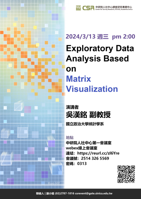 【專題演講】Exploratory Data Analysis Based on Matrix Visualization(3/13 ...